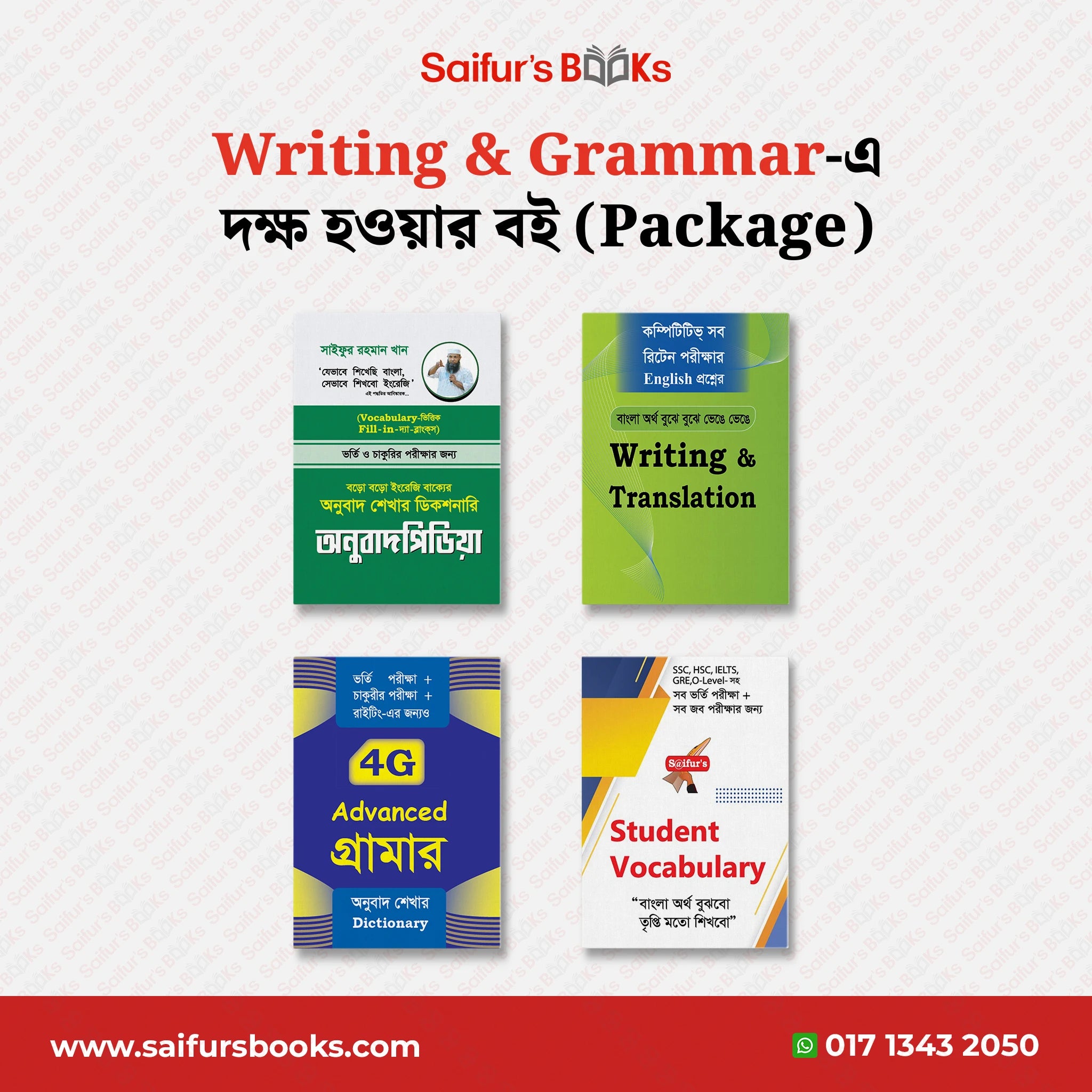 Writing & Grammar-এ দক্ষ হওয়ার বই (Package)