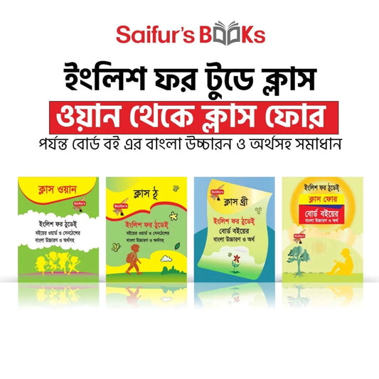 Best Online Book Shop in Bangladesh | Saifur's Books