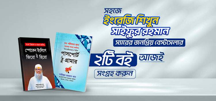 Best Online Book Shop in Bangladesh | Saifur's Books